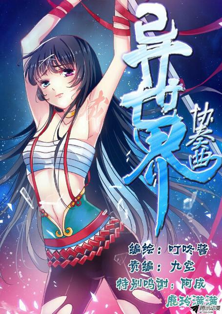 《异界二次元》动漫图标