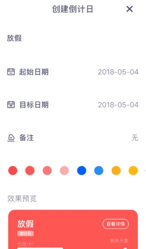 倒计日期app图标