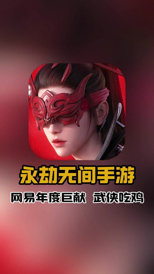 永劫无间手机号码怎么换绑图标