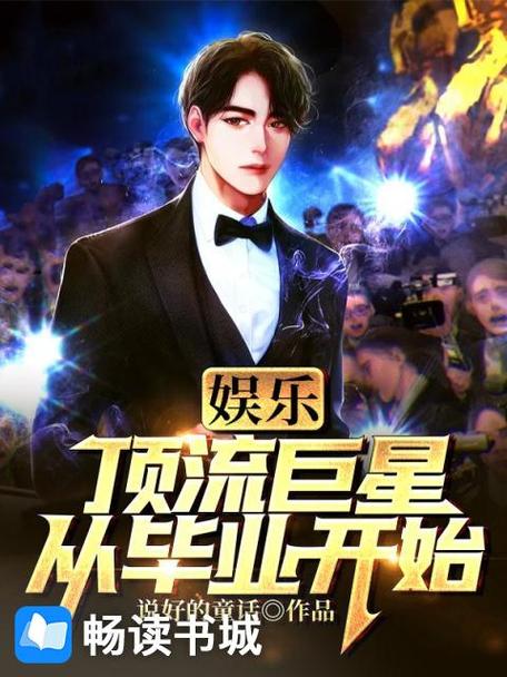 巨星从顶流偶像开始图标