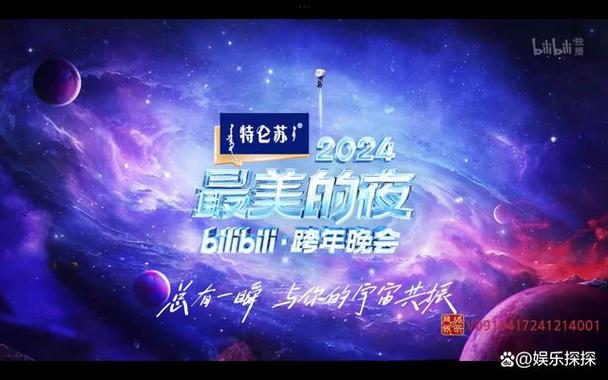 B站跨年2026完整版免费观看图标