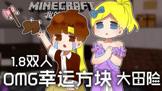 我的世界幸运方块视频籽岷