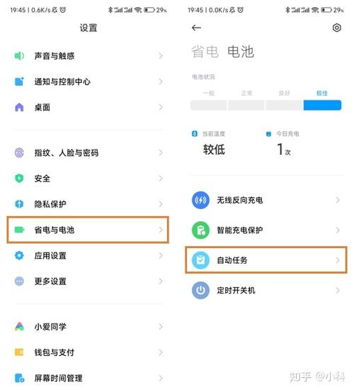MIUI电池优化图标
