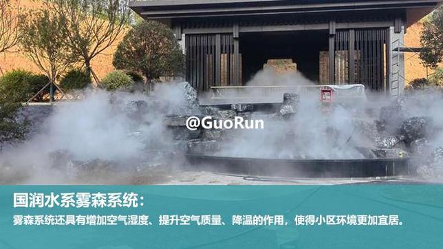小区里装雾森系统好吗截图
