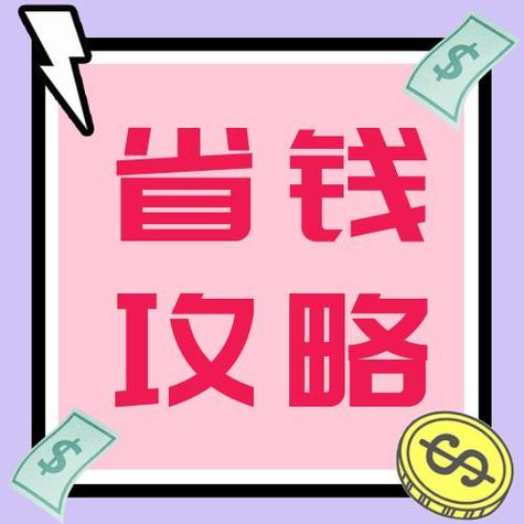 关于省钱的视频图标