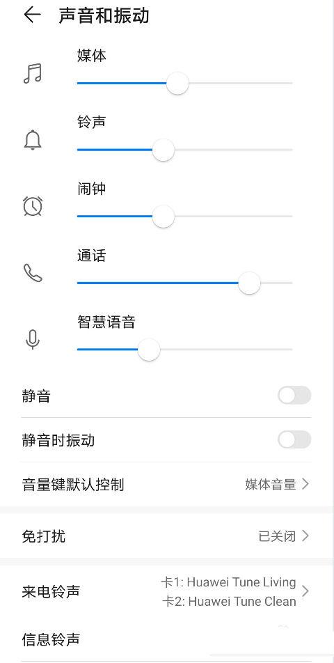 华为mate30声音怎么设置图标