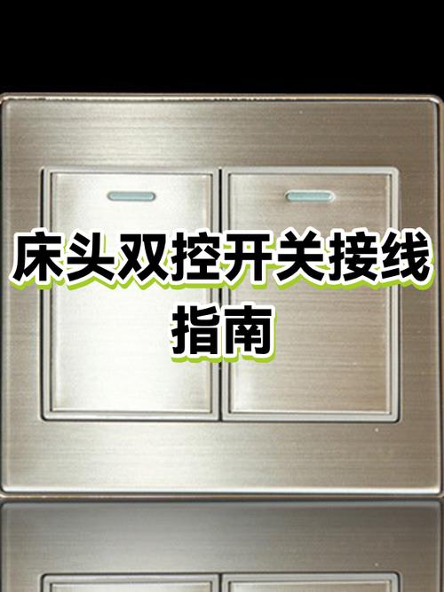 床头开关怎么安装使用起来更方便图标