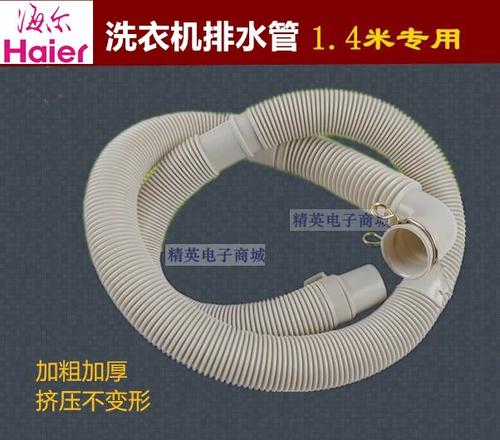 海尔洗衣机排水管图标