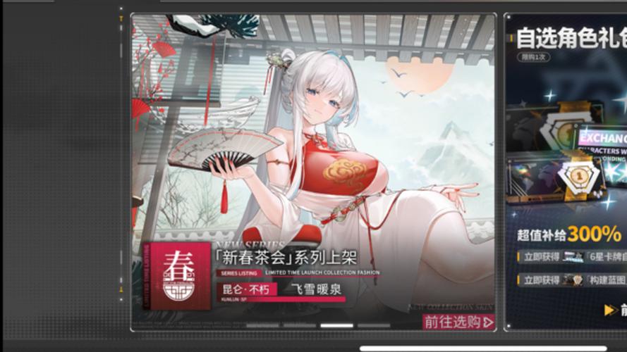 交错战线皮肤互动