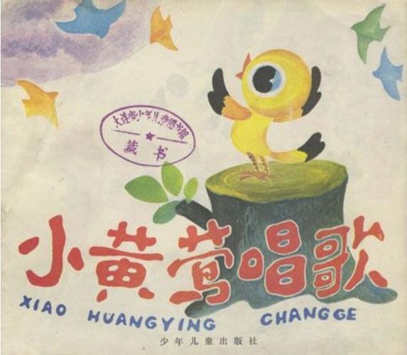 儿歌《小黄鹂》图标