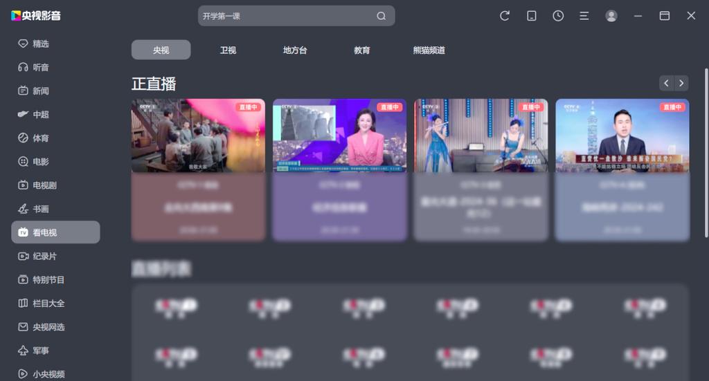 央视影音在电视上叫什么软件图标