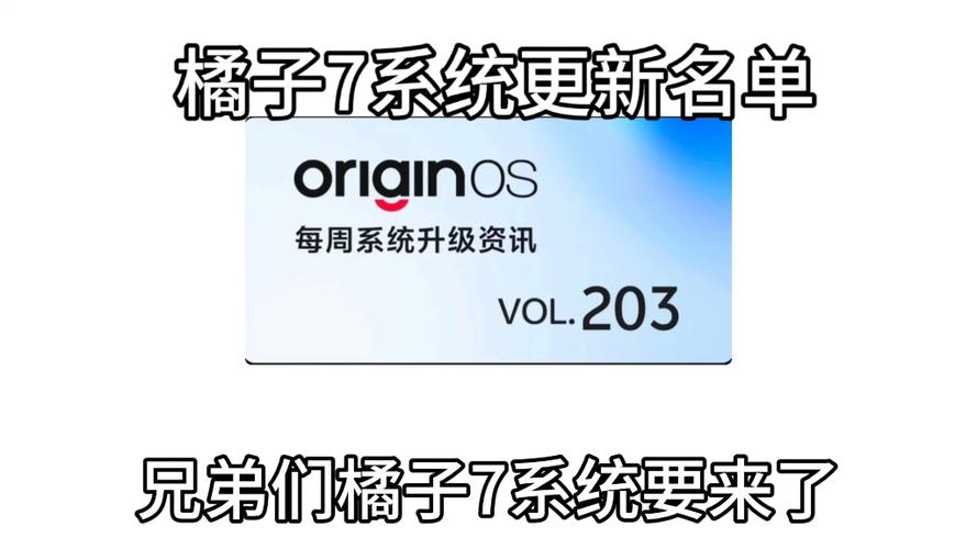 originOS升级名单图标