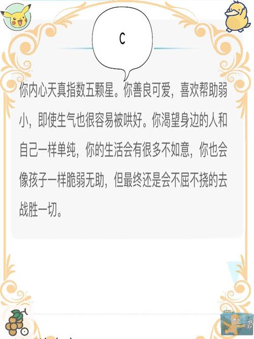 测试你可爱指数截图