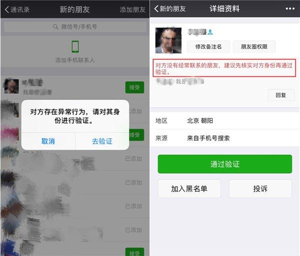 别人加我提示请注意核实对方身份截图