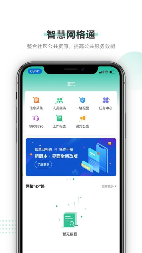 新网格通app安装