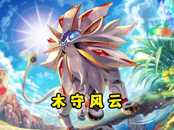 口袋妖怪开头选神兽版