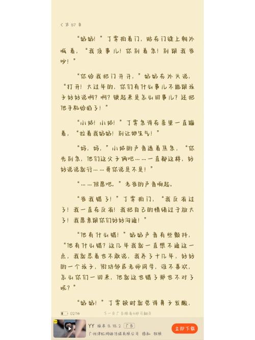 鹿门歌男女第一次在第几章图标