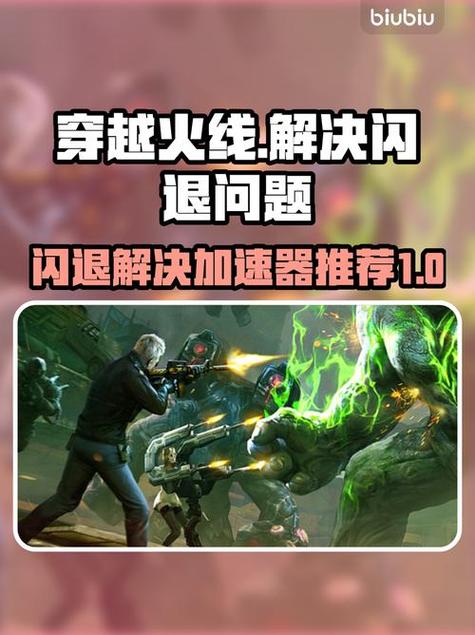 穿越火线 闪退截图