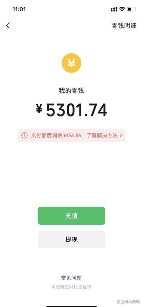 微信零钱支付额度用完了怎么办截图