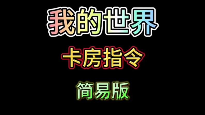 我的世界卡房教程图标