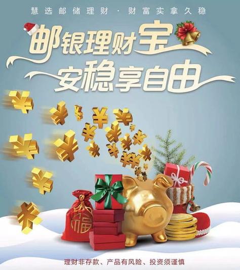 邮政银行理财宝和邮益宝图标