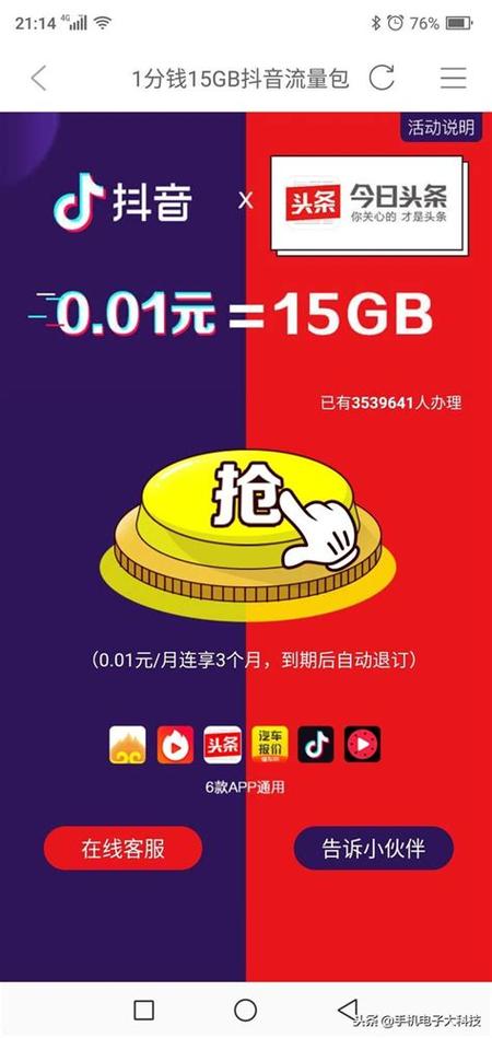 15g头条定向流量包适用范围截图