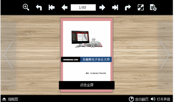 pdf转翻页电子书免费软件