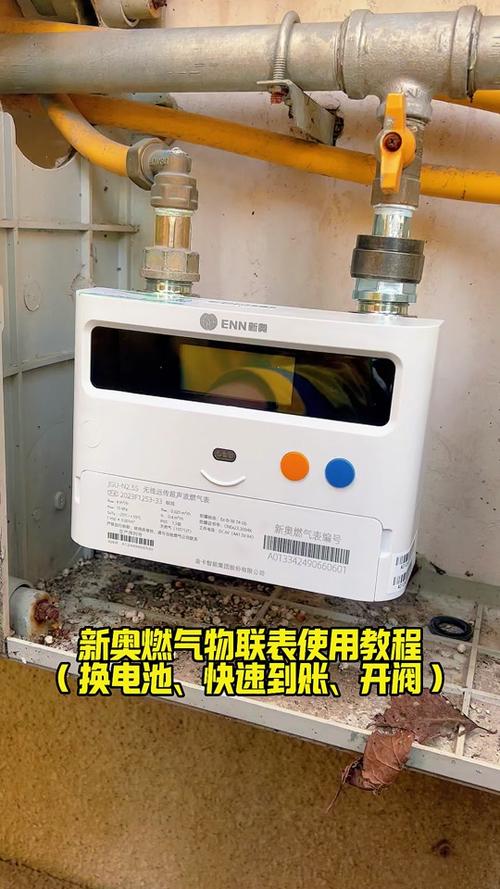 新奥燃气插卡示意图游戏截图