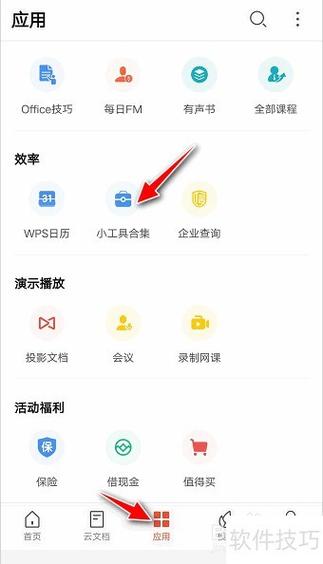 手机wpsoffice怎么用图标