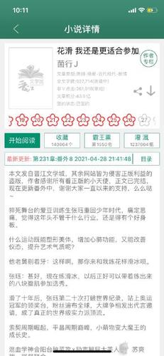 撒娇症by松子茶免费阅读截图