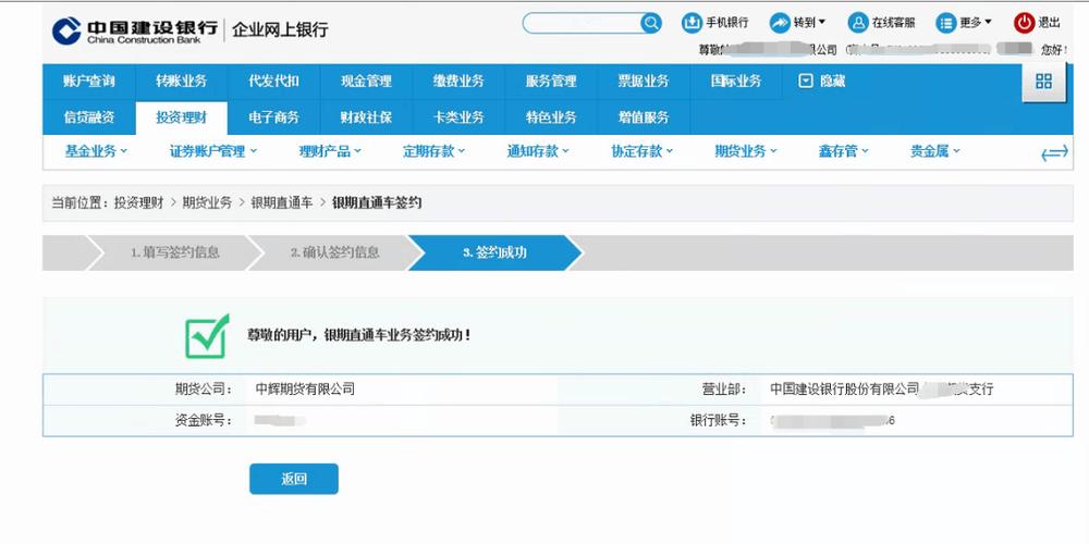 中国建设银行转账步骤图标