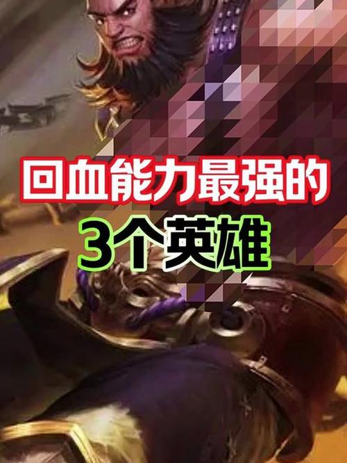 回血英雄排行榜截图