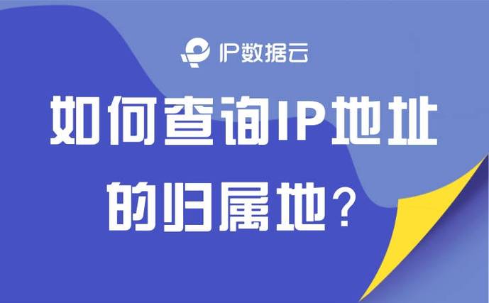 ip归属地查询图标