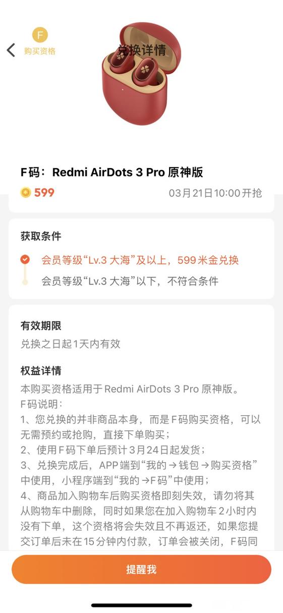 小米商城兑换码怎么用截图