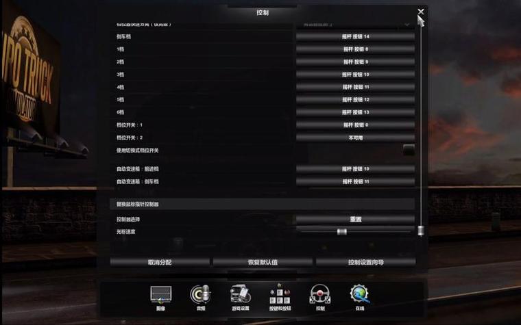 欧卡2键盘转向灵敏度怎么调图标