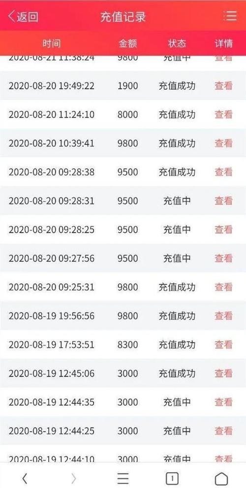 抓包修改赌博充值图标