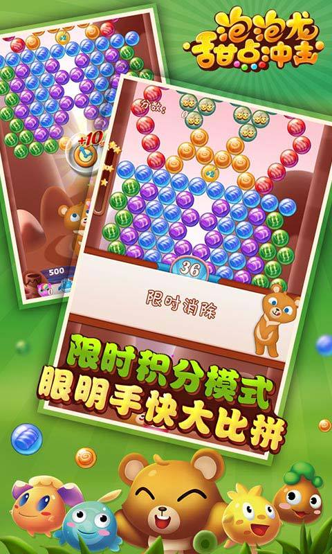 泡泡龙新版图标
