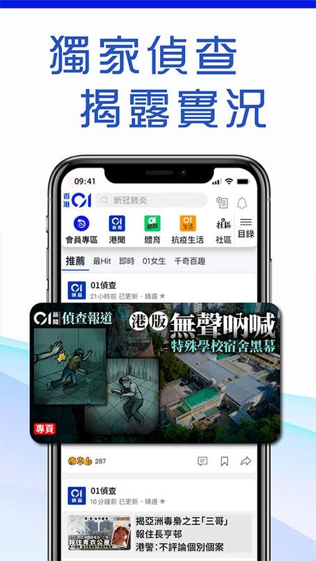 香港实时新闻app图标
