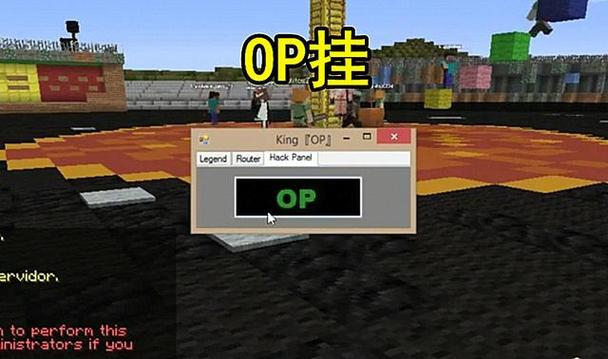 我的世界伪op挂截图