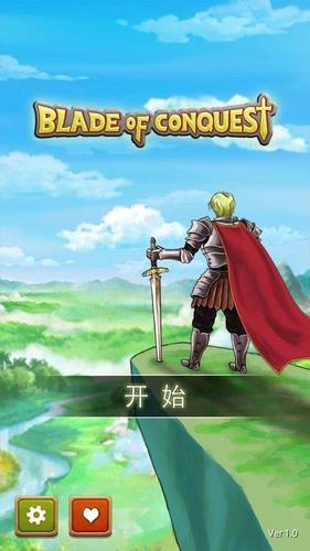 征服之刃无限属性点图标