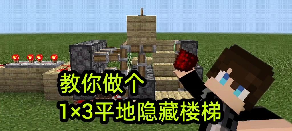 我的世界隐藏机关图标