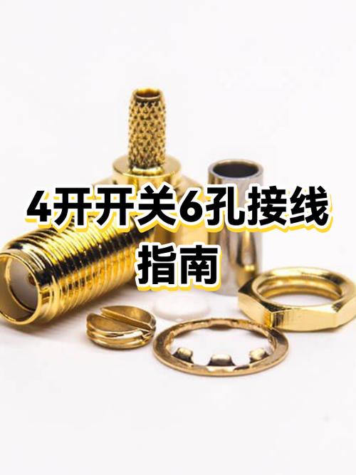 4开6孔开关如何接两根线截图
