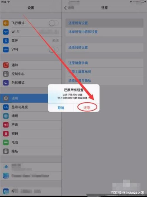 ipad还原所有设置系统会还原吗图标