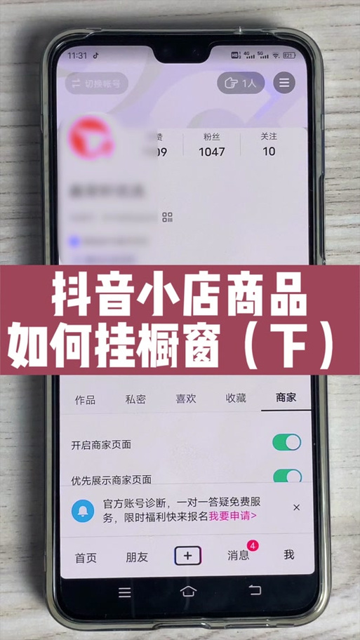 商品橱窗怎么在主页显示图标