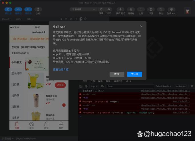 微信小程序转换成app图标