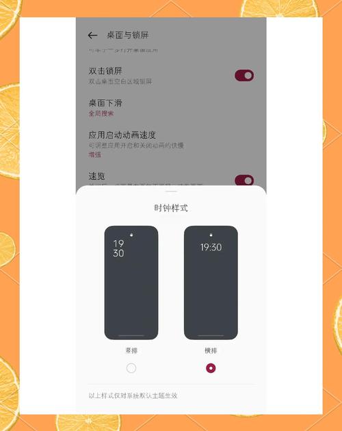 怎样把锁屏时间变成横的截图