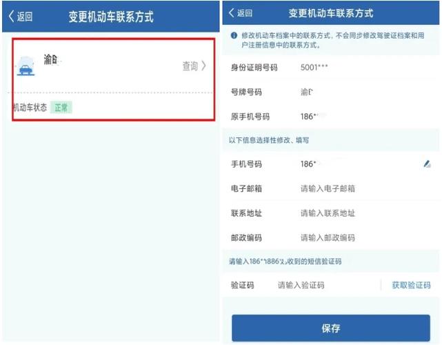 不是本人名下的车更改手机号图标