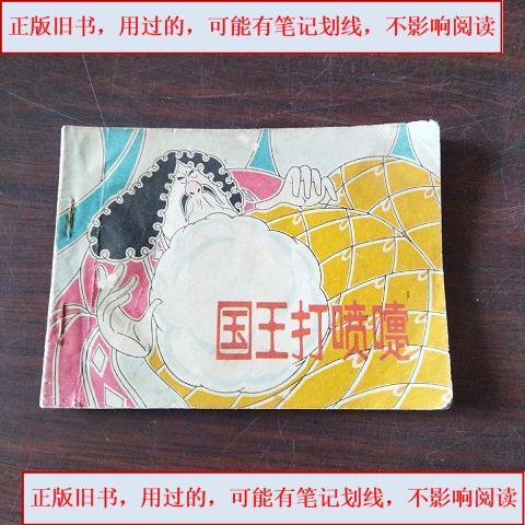 国王的喷嚏阅读截图