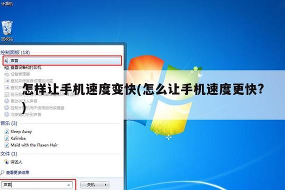 手机怎么调快反应速度图标