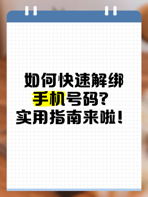 怎样解除别人绑定的手机号图标